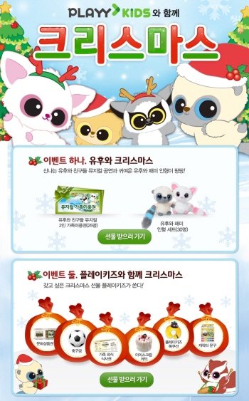 KTH "Playy KIDS 인기 애니, 성탄절 선물로 딱" : 네이트 뉴스