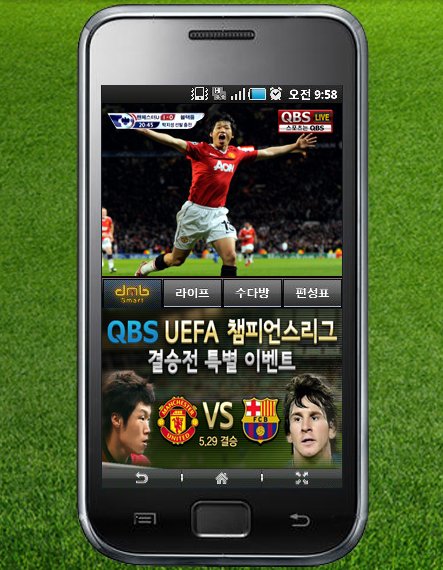 QBS, 유럽 챔스리그 결승전 시청자 이벤트 실시 : 네이트 스포츠