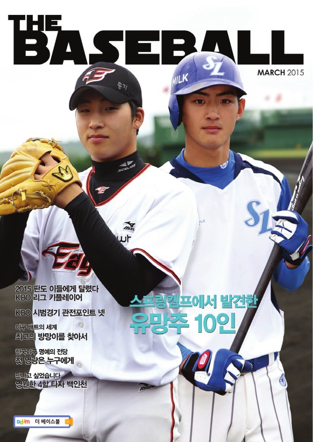 KBO 공식 매거진 'THE BASEBALL' 3월호 발간 : 네이트 스포츠