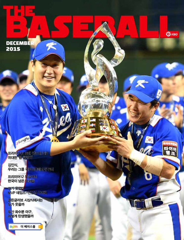 KBO 공식 매거진 'THE BASEBALL' 12월호 발간 : 네이트 스포츠