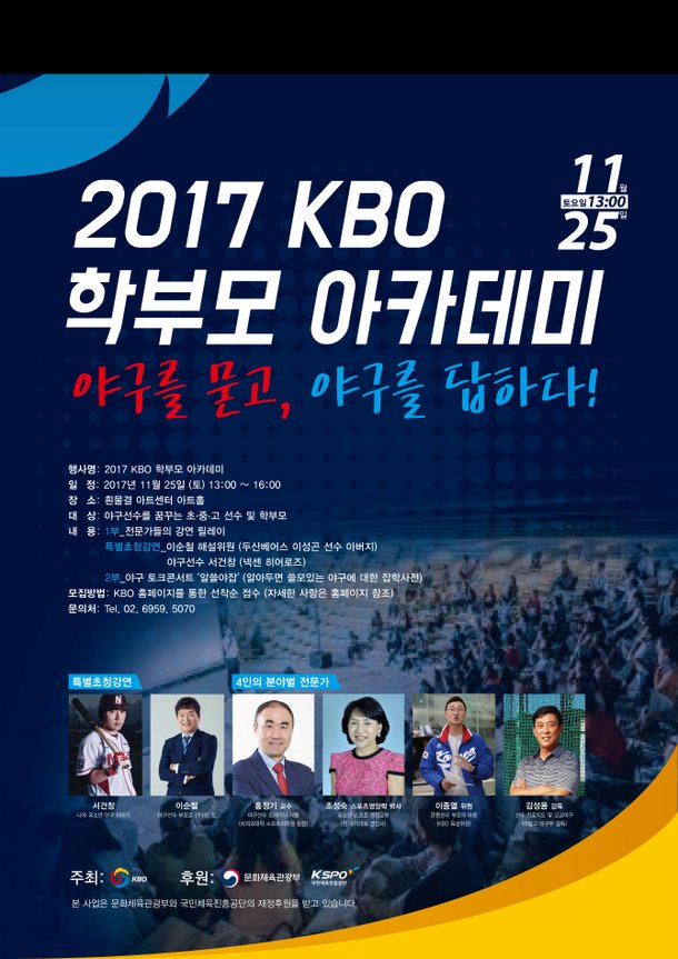 KBO, '2017 KBO 학부모 아카데미' 개최 : 네이트 스포츠