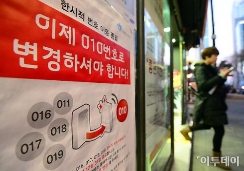01X→010 번호변경, 내 휴대전화 2G·3G 구분방법은? : 네이트 뉴스