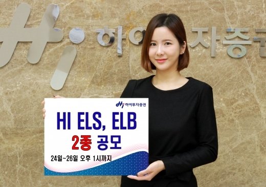 하이투자증권, ELS·ELB 각 1종 공모 : 네이트 뉴스