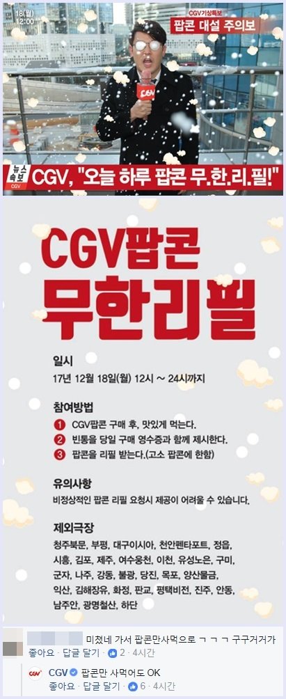 CGV "18일 팝콘 무한리필, 영화X 팝콘만 사먹어도 OK"…강철비·신과함께-죄와 벌 등 대세작은? : 네이트 뉴스