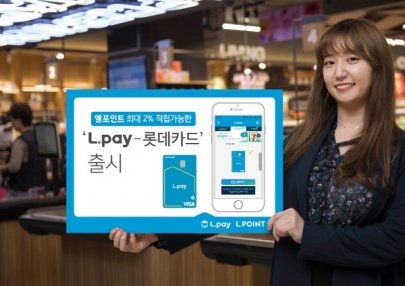 롯데멤버스, 'L.pay 롯데카드' 출시…엘페이 결제시 최대 2% 포인트 적립 : 네이트 뉴스