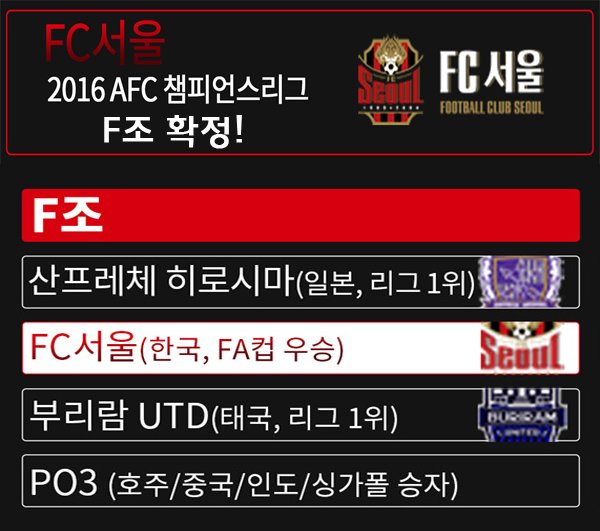 FC서울, 2016 ACL 조 편성 키워드는 '재회' : 네이트 스포츠