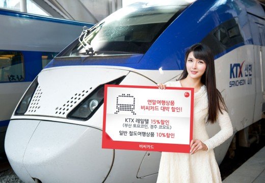 BC카드, KTX 레일텔 최대 15% 할인 : 네이트 뉴스