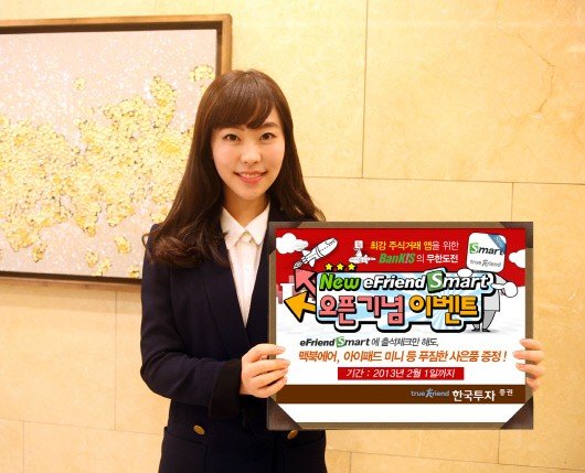 한국투자증권, 주식거래 어플리케이션 'New eFriend Smart' 출시 이벤트 : 네이트 뉴스