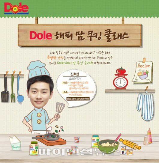 돌(Dole)코리아,'Dole(돌) 해피 맘 쿠킹 클래스' 참가자 모집 : 네이트 뉴스