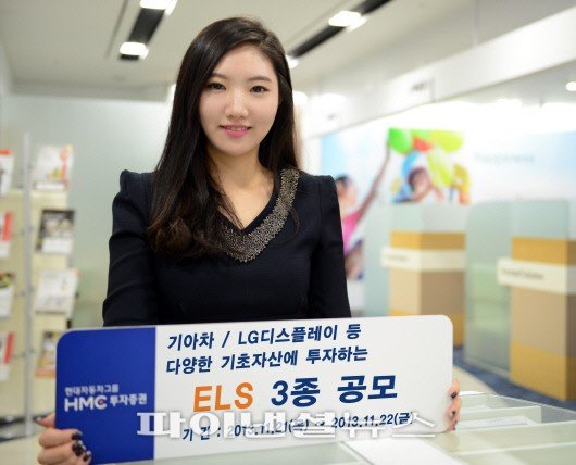 HMC證, ELS 상품 3종 공모 : 네이트 뉴스