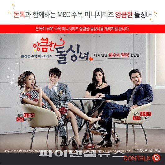 브라이니클, MBC 수목드라마 '앙큼한 돌싱녀' 메인 제작지원 : 네이트 뉴스