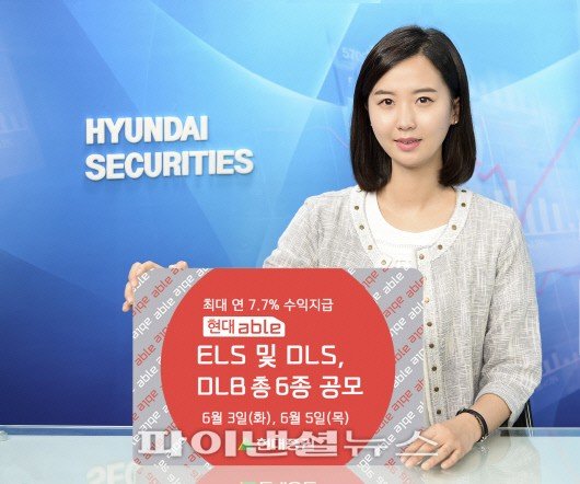 현대證, 최고 연 7.7% ELS·DLS·DLB 총 6종 공모 : 네이트 뉴스
