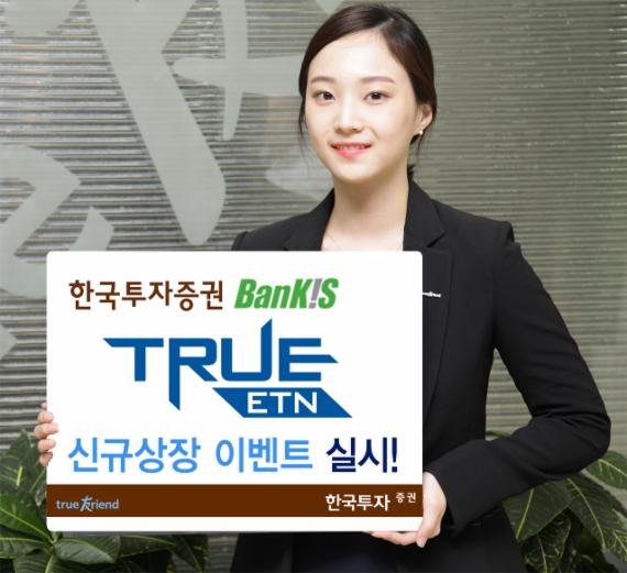 한국투자증권 뱅키스 ETN 신규상장 이벤트 : 네이트 뉴스