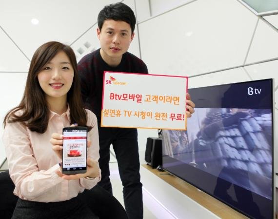 SKT B tv모바일 고객, 설 연휴 TV 시청 무료 : 네이트 뉴스