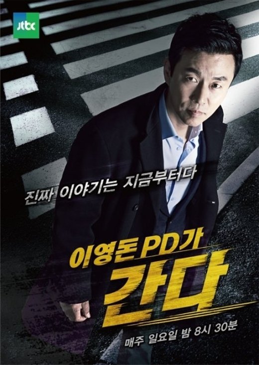 JTBC, '광고 출연 논란' 이영돈PD…'프로그램 중단' : 네이트 뉴스