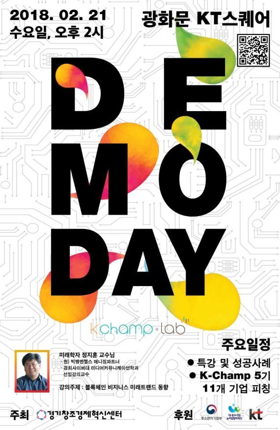 경기창조경제혁신센터 K-Champ Lab 5기 데모데이 행사 개최 : 네이트 뉴스