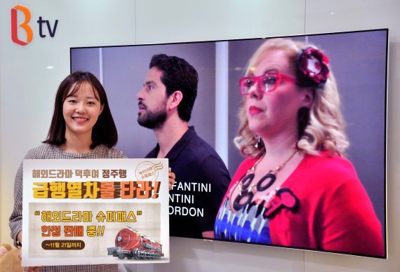 SKB, B tv 해외드라마 슈퍼패스 출시 : 네이트 뉴스