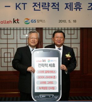 KT-GS칼텍스, 스마트결제 및 스마트그리드사업 협력 : 네이트 뉴스
