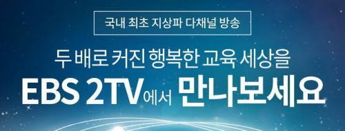 [단독] EBS2 내일부터 케이블TV 통해 방송 송출 : 네이트 뉴스