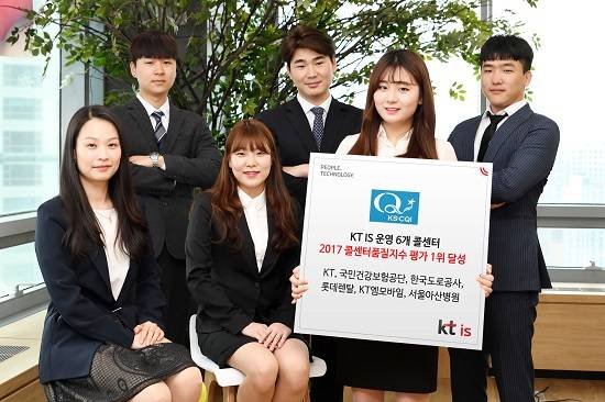 KT IS 운영 콜센터 6곳 '2017 콜센터품질지수평가' 1위 쾌거 : 네이트 뉴스