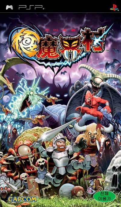 마계촌 시리즈의 15년만의 부활 '극마계촌' 21일 발매 : 네이트 뉴스