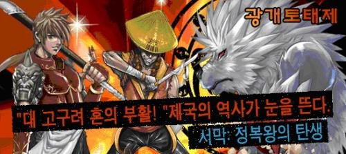 모바일 RPG '광개토태제' KTF로 서비스 실시 : 네이트 뉴스