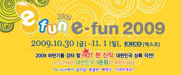 SCEK, 대구 최대 게임쇼 ‘e-fun 2009’ 참가 신작 대거 공개 : 네이트 뉴스