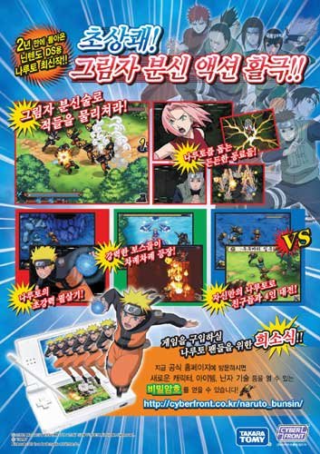 CFK, '나루토 질풍전: 대난투! 그림자 분신술' 금일 출시 : 네이트 뉴스