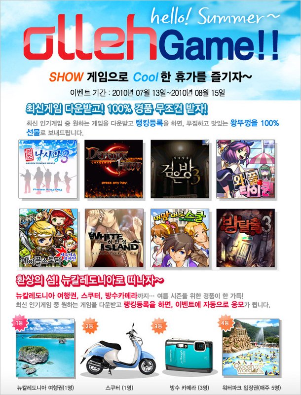 KTH 모바일게임 '디펜스히어로', KT와 여름 이벤트 진행 : 네이트 뉴스