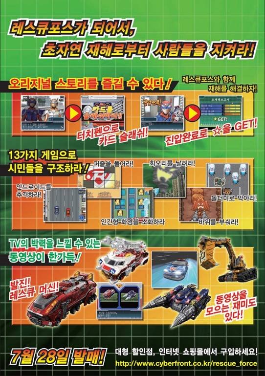CFK, NDS용 액션게임‘출동! 레스큐포스 DS’ 발매 : 네이트 뉴스