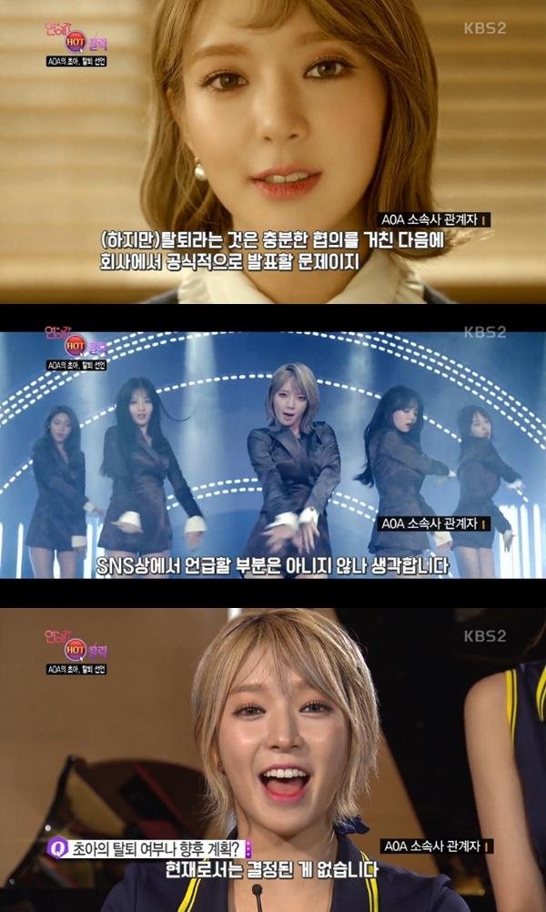 '연예가' 초아 AOA 탈퇴설, 소속사 "SNS로 언급할 부분은 아냐" : 네이트 연예