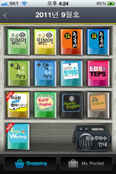 ‘EBS 어학 FM' 어플로 어학능력 키우세요 : 네이트 뉴스