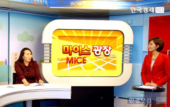 [MICE News] 국내 첫, 마이스(MICE) 전문 정보 프로그램 생긴다. : 네이트 뉴스