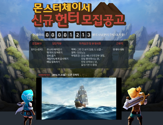 NHN스튜디오629, '몬스터체이서'로 3연타 흥행몰이! : 네이트 뉴스