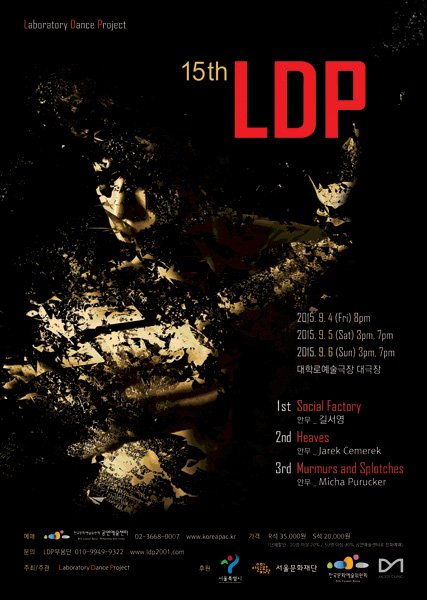 [전시·공연] LDP무용단 창단 15주년 기념 2015 정기공연- 9월 4~6일 대학로 : 네이트 뉴스