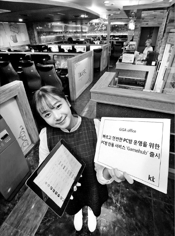 KT, PC방 전용 통신 서비스 : 네이트 뉴스