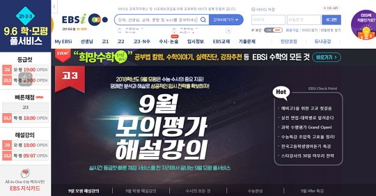 EBSi, 2017년 9월 모의고사 분석 강의 선보이며 수험생 유혹 : 네이트 뉴스