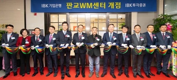 IBK기업은행, 19번째 복합점포 '판교WM센터' 개점 : 네이트 뉴스
