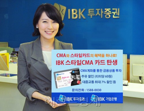 IBK투자증권-기업은행, ‘IBK스타일CMA카드’ 출시 : 네이트 뉴스