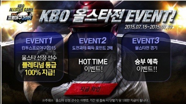 컴프야2015, KBO리그 올스타전 기념 '푸짐한 혜택' : 네이트 뉴스