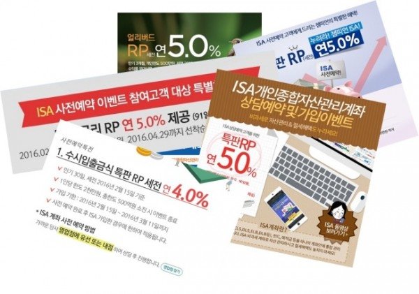 [ISA 과열논란③] 사전예약 이벤트에 혜성처럼 등장한 'RP특판' : 네이트 뉴스