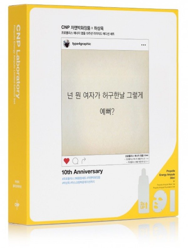 LG생활건강, 'CNP 프로폴리스 에너지 앰플X하상욱 콜라보레이션' 출시 : 네이트 뉴스