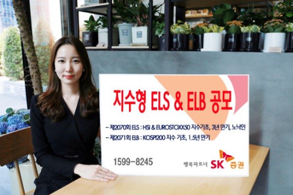 SK증권 연 5.8% 수익추구 ELS 등 파생상품 2종 공모 : 네이트 뉴스
