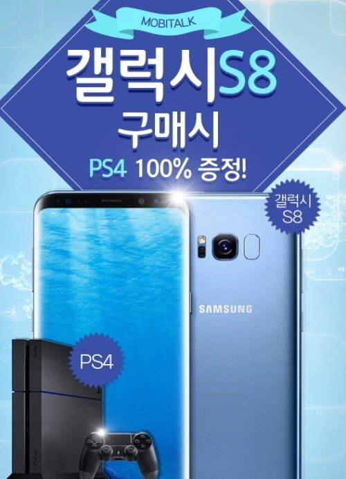 갤럭시S8, 아이폰8, 아이폰7 구매 시 사은품 'PS4' 제공 : 네이트 뉴스