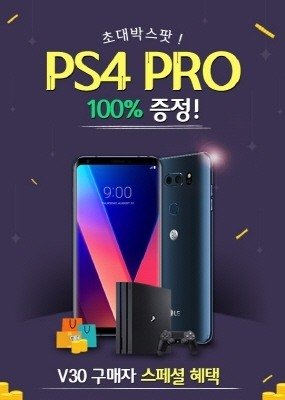 V30 구매자 PS4 PRO 무료, 갤럭시노트8 40만원대, 갤럭시S8 20만원대 이벤트 : 네이트 뉴스