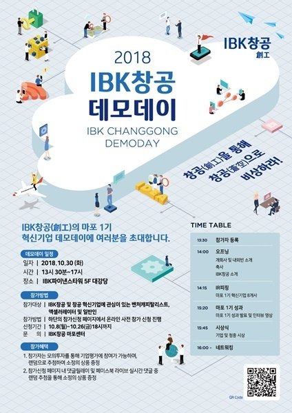 IBK기업은행, '2018 IBK창공 마포 1기 데모데이' 이달 30일 개최 : 네이트 뉴스