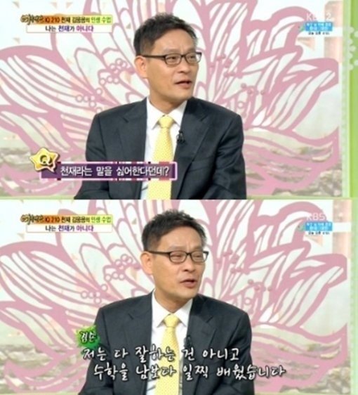 IQ 210 김웅용 교수, 11세 때 NASA 연구원 탈출 후 한국서 취업 실패한 사연은? : 네이트 뉴스