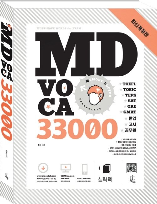 공무원영어 및 영단어 종합수험서 'MD VOCA 33000' 2016 최신개정판 출간 : 네이트 뉴스