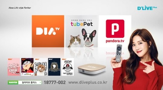 딜라이브플러스 OTT박스에는 핫한 MCN채널도 가득 : 네이트 뉴스