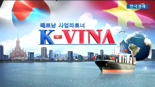 [K-VINA] K-VINA비즈센터 베트남 시찰 '성황' : 네이트 뉴스
